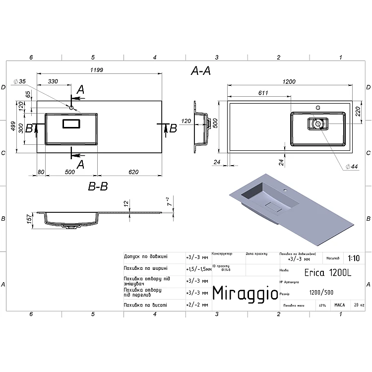 Купить Умывальник ERICA 1200 L MIRASOFT | SvitSanteh